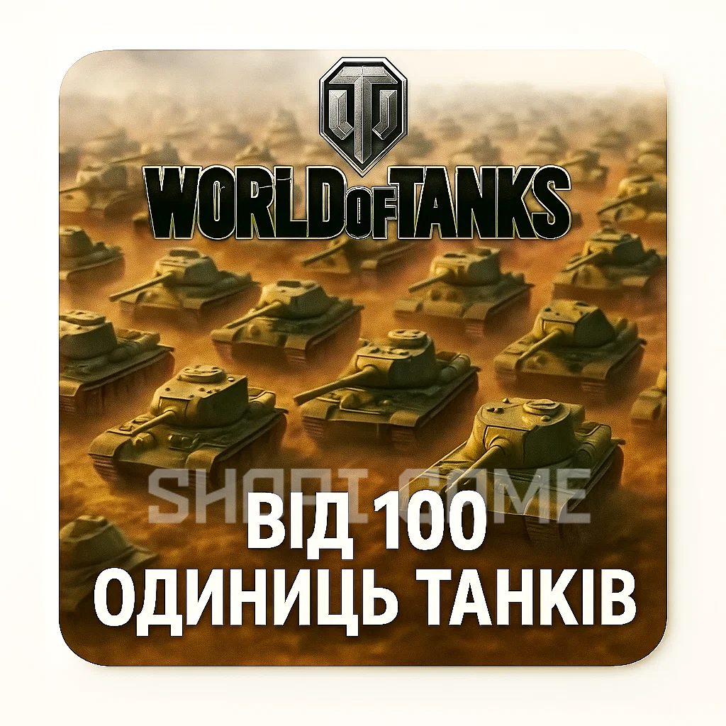 Купити World Of Tanks від 100 танків в ангарі 1567 в інтернет магазині ...
