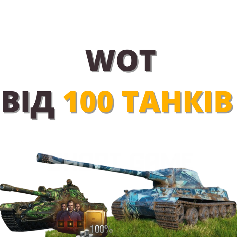 Buy World Of Tanks from 100 tanks in a hangar 1567 in the online store ...